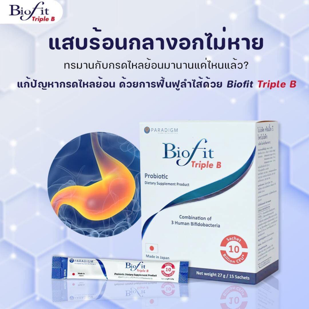 Biofit triple B Probiotic Powder 15 Sachets | Shopee Philippines