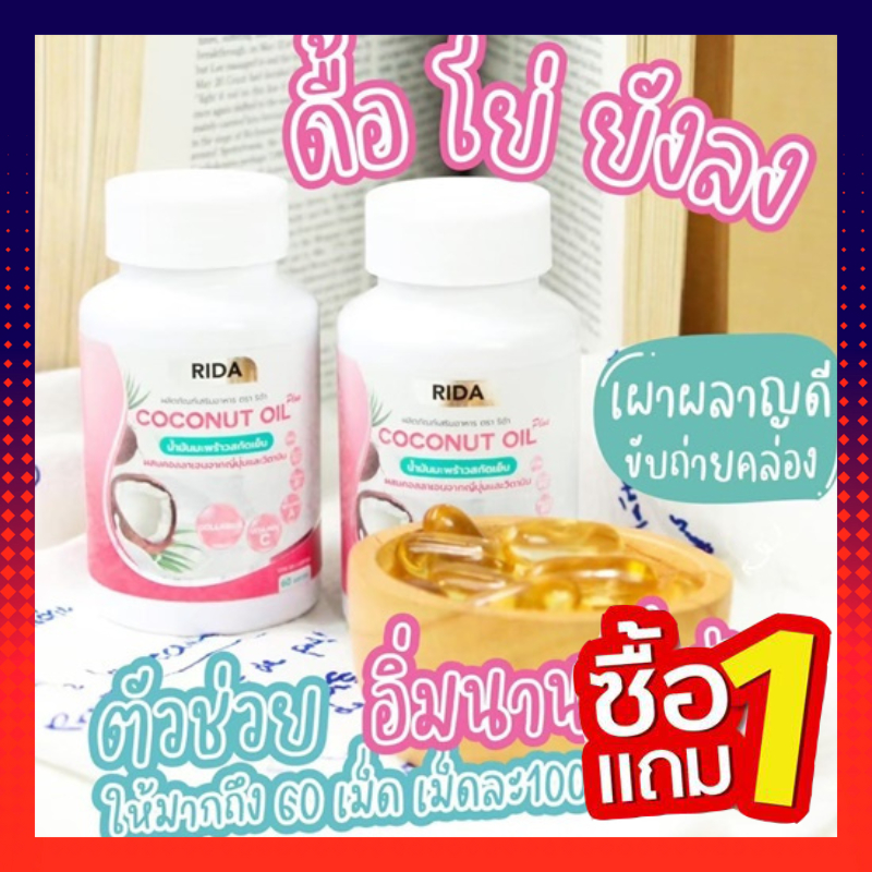 ** RIDA Coconut Oil Cold Pressed Coco Plus With Japanese Collagen And ...