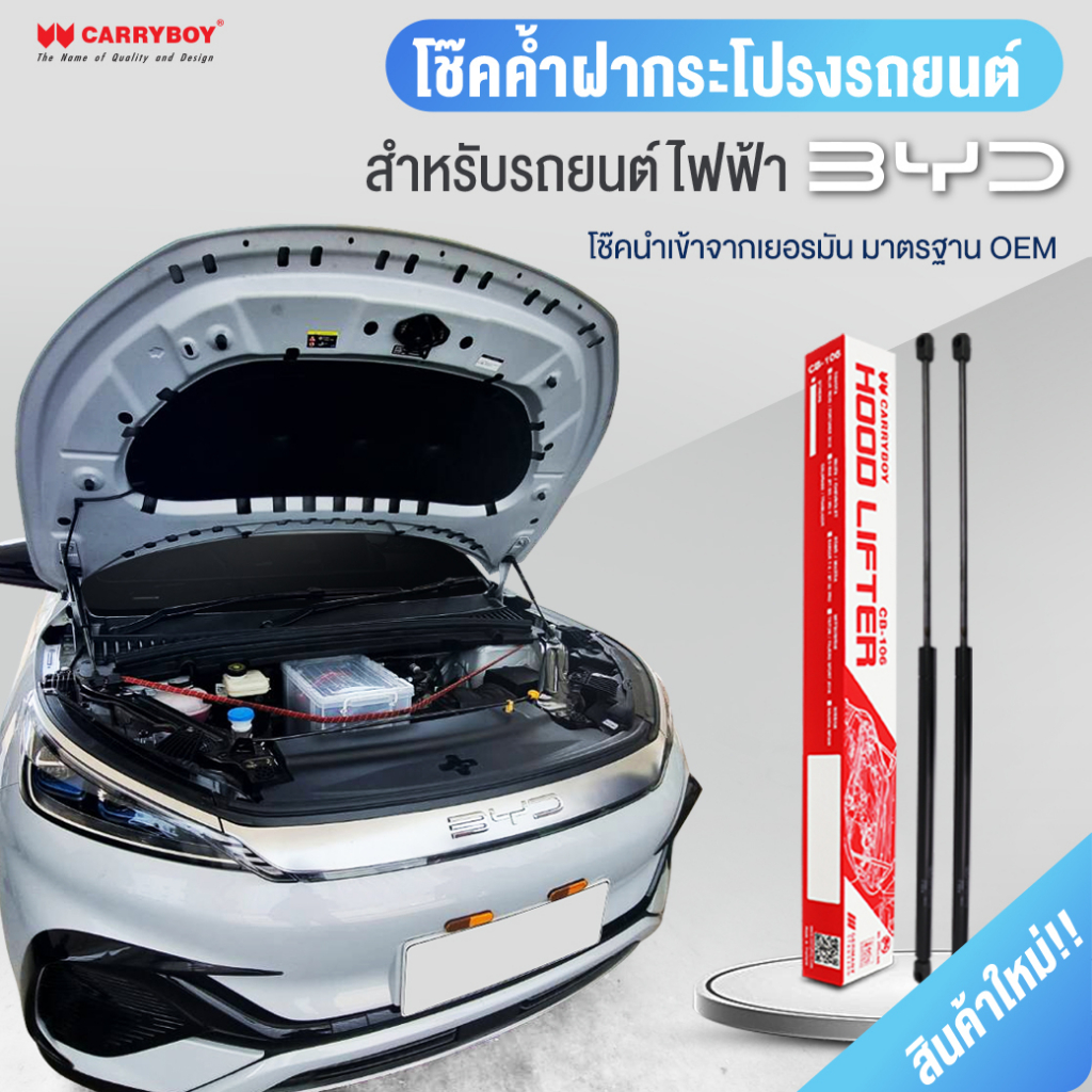 Carryboy BYD Front Bonnet Shock Struts ATTO 3 | Shopee Philippines