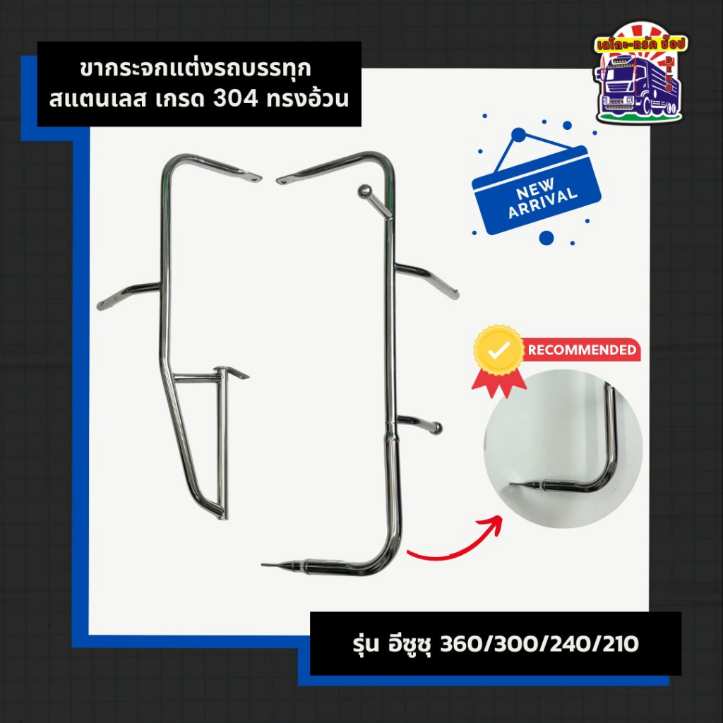 Truck Mirror Leg Stainless Steel Legs Decorated Isuzu Hino Fat Shape ...