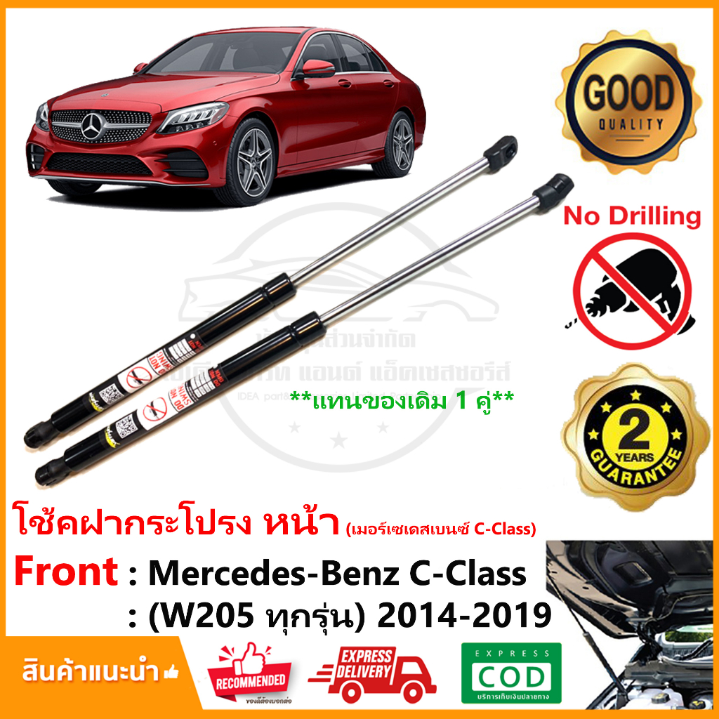 Front Bonnet Absorber Mercedes Benz C-Class W205 (2014-2019) Product ...