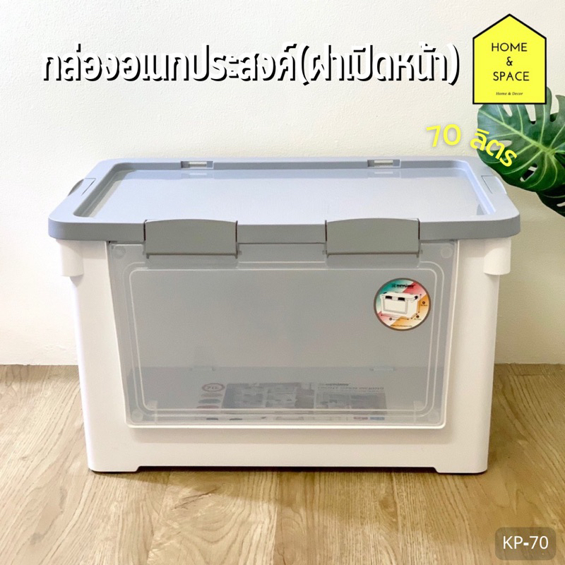 Stackable Front Open Cover Storage Box (70 L) KEYWAY Model KP-70 ...