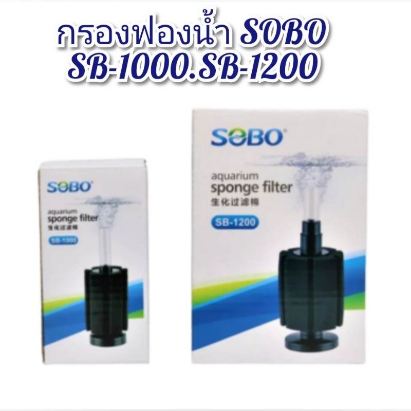 Sponge Filter SOBO SB-100 SB-1200 (Used With Aquarium Oxygen Air Pump ...