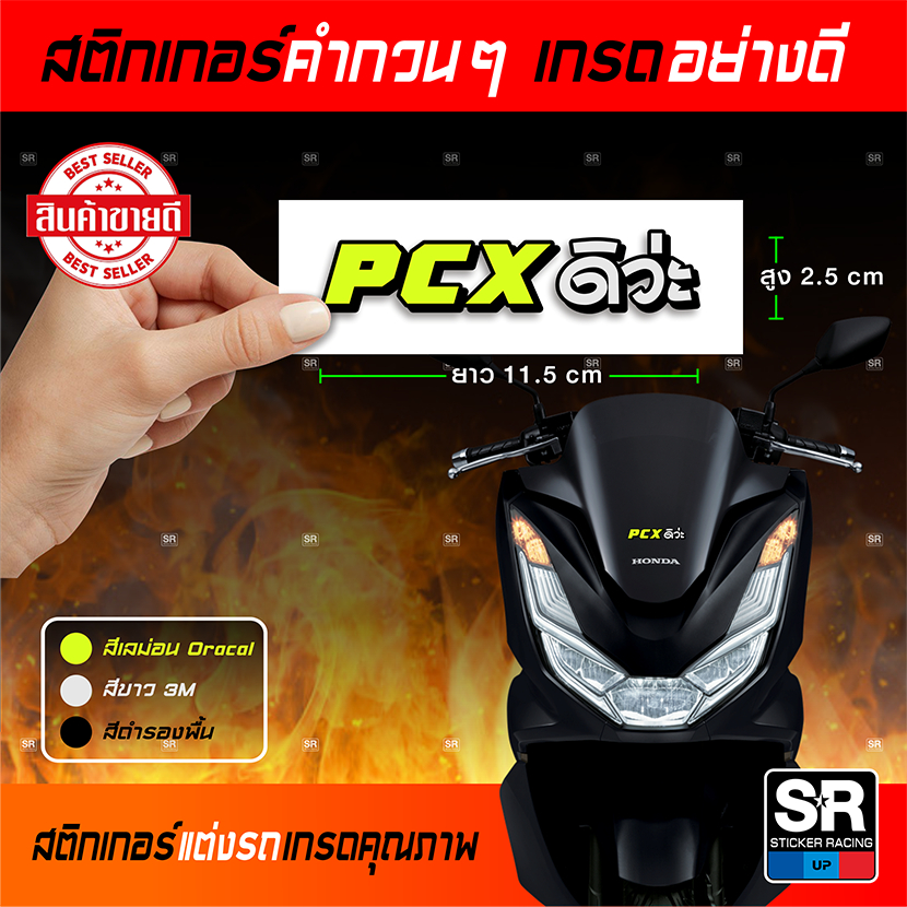 Sticker Word Stirring Pcx. Good Grade Stickers Car Styling | Shopee ...