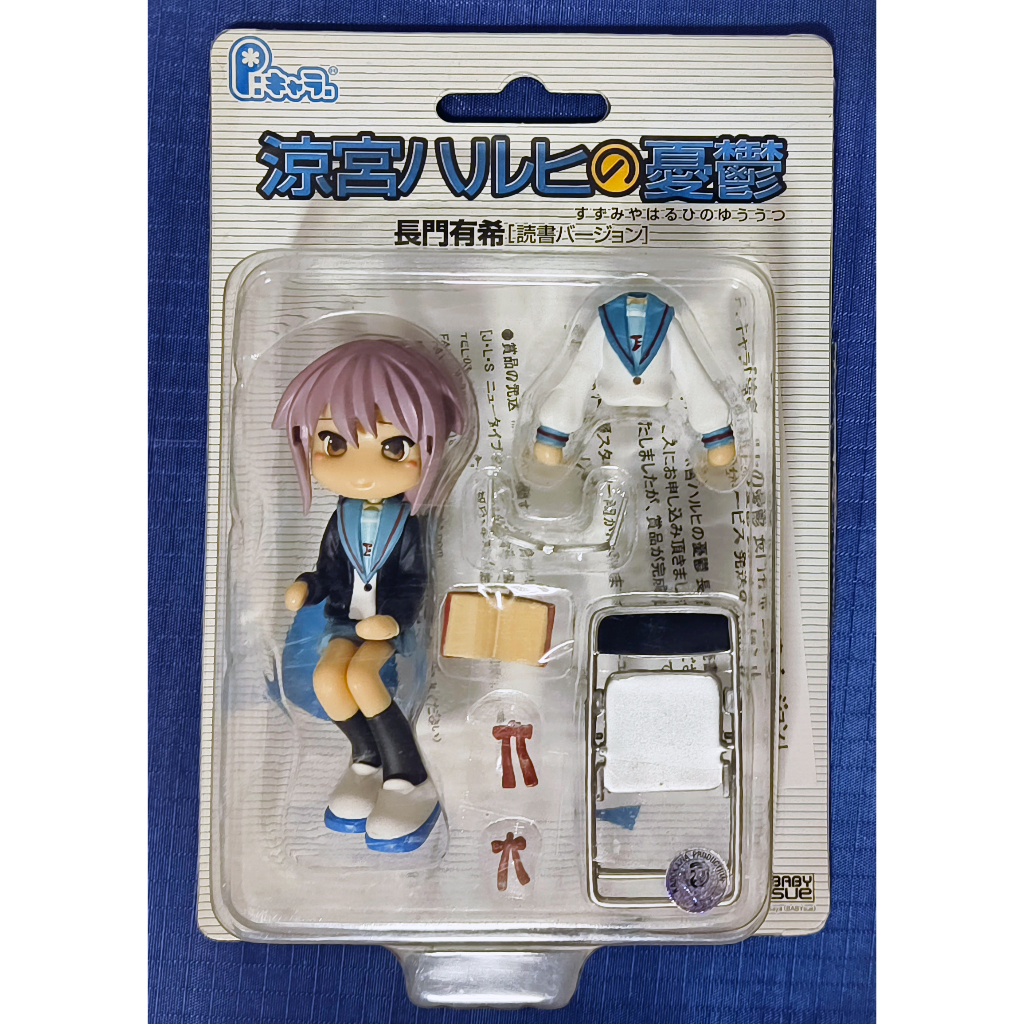 Pinky Street Figure: Nagato Yuki-P:chara Reading version-Suzumiya ...