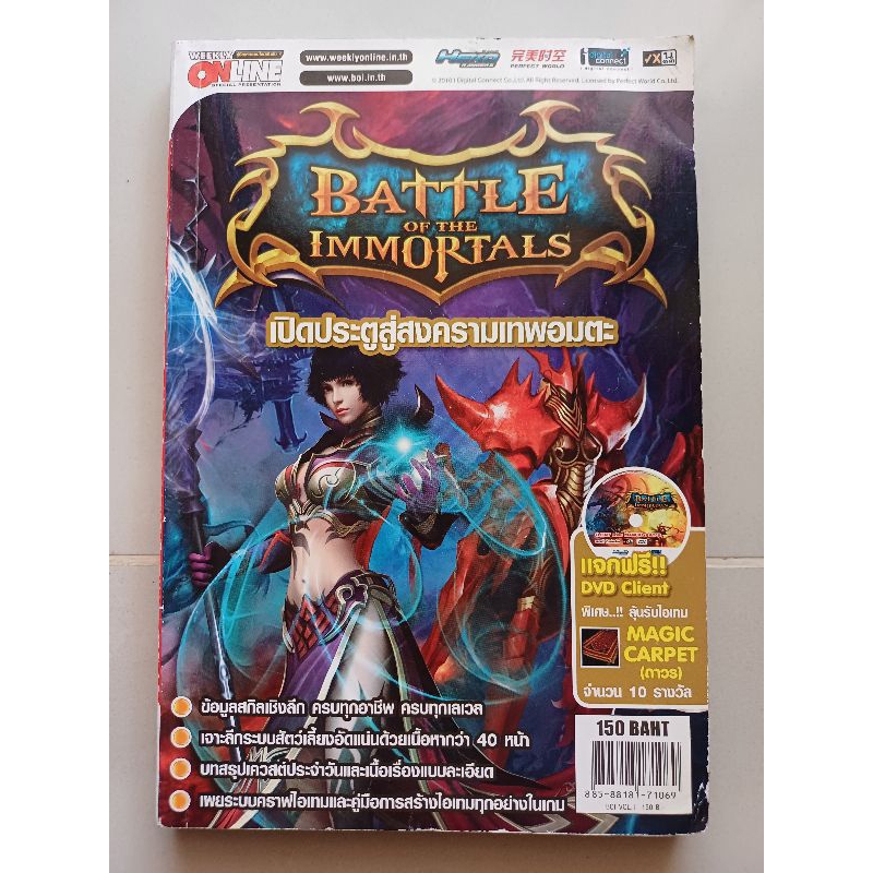 BATTLE OF THE IMMORTALS Game Guides: Open Door To THE War [PC] [Game ...