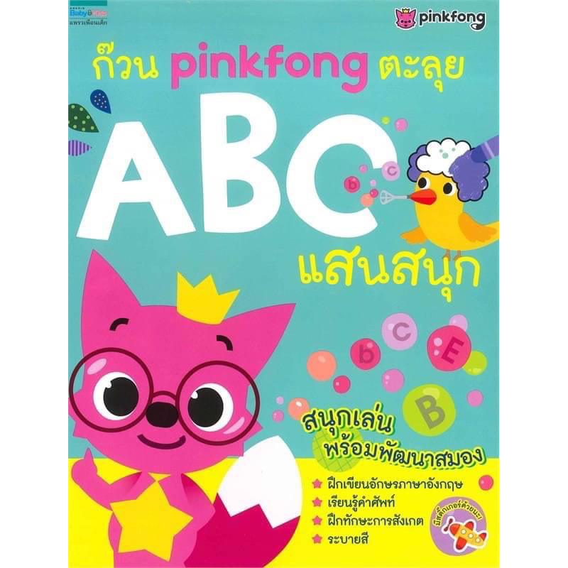 Kauan pinkfong Fun ABC Wading (Stickers In Book) | Shopee Philippines