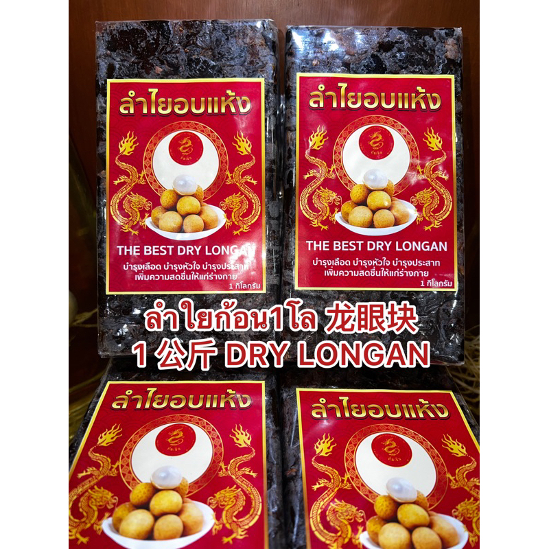 Longan Cubes 1 Lo 1 DRY Dried Fruits Packed 1 Per Pack | Shopee Philippines