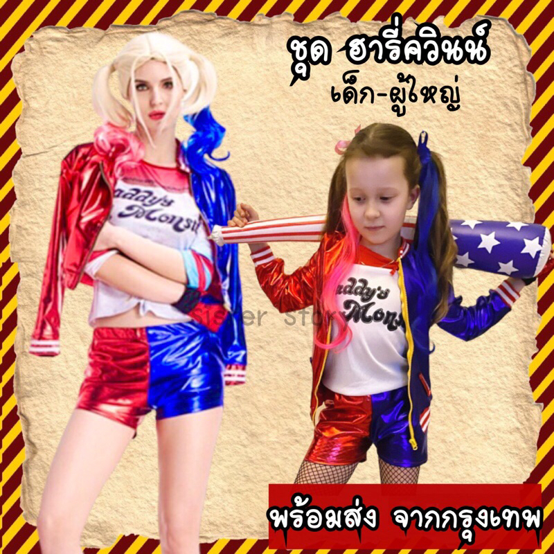 Fast Delivery From Thailand Harley Quick Set Harry Queen Fan Joker ...