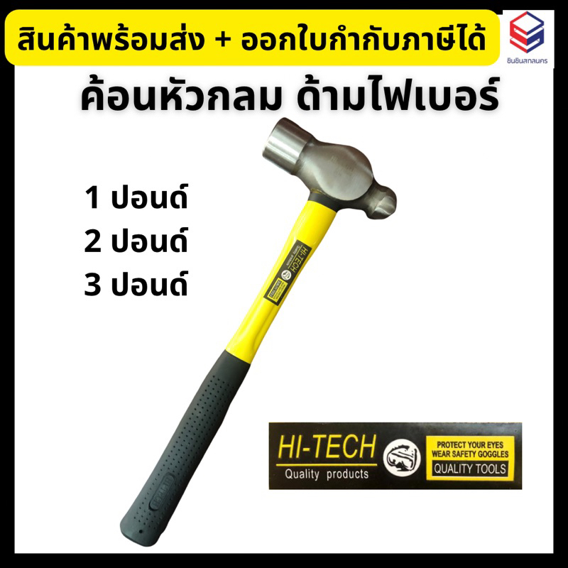 Hi-Tech Round Head Hammer With Fiber Handle 1 2 3 Pound Ball Pein ...