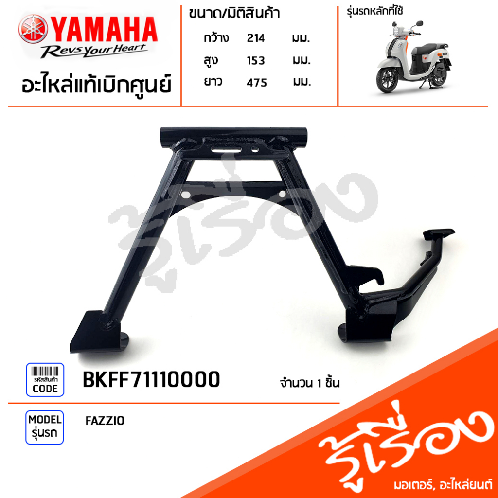 Bkff BKFF71110000 Center Stand Set YAMAHA FAZZIO | Shopee Philippines