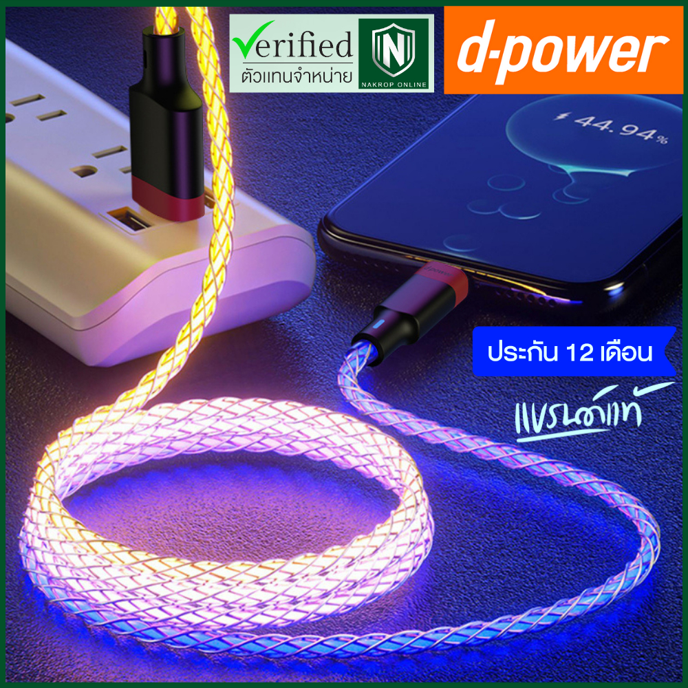 d-power Charging Cable Model CB-X08 PD 60W Fast Charge Secondary ...