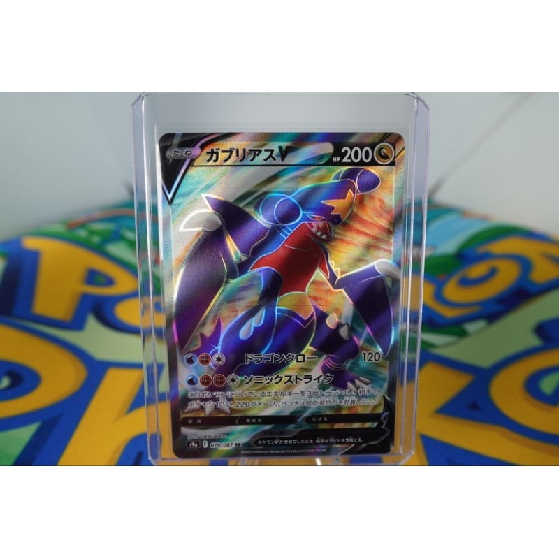 Pokemon Card "Garchomp V SR /067" JAP s9a | Shopee Philippines