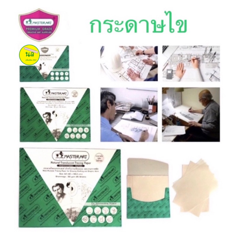 Master art 90 Gsm Wax Paper A1/A2/A3/A4 Size Book And Pack Of 10 Sheets ...