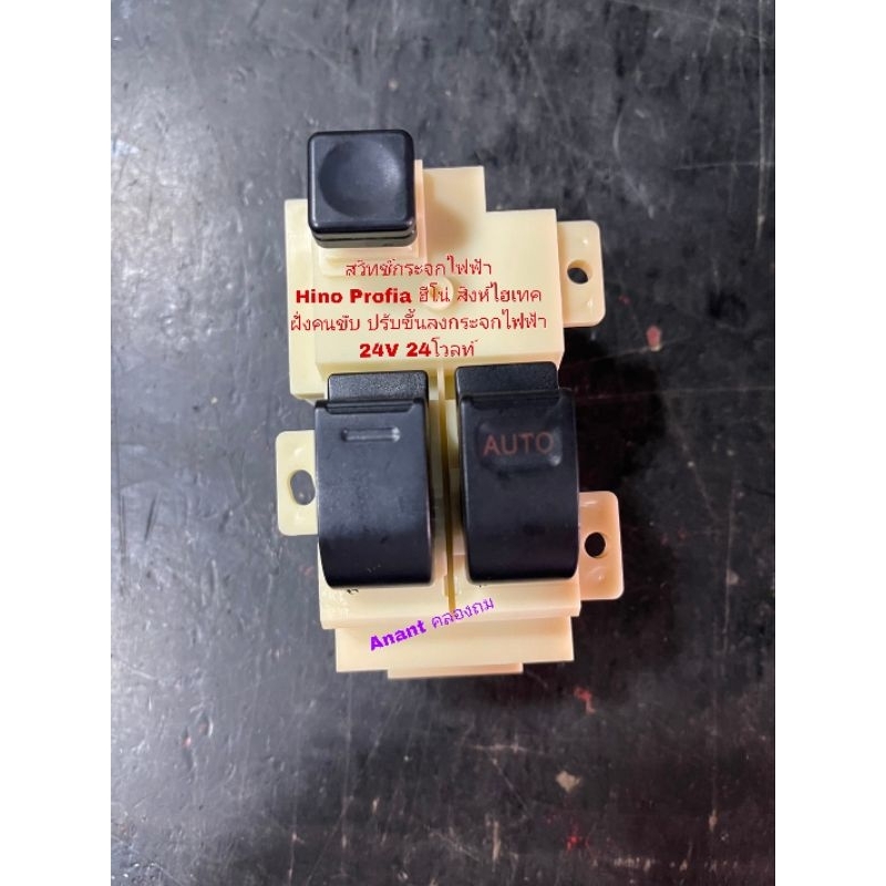 Hino Profia Power Window Switch Singh Tech Driver Side Up And Down 24V ...
