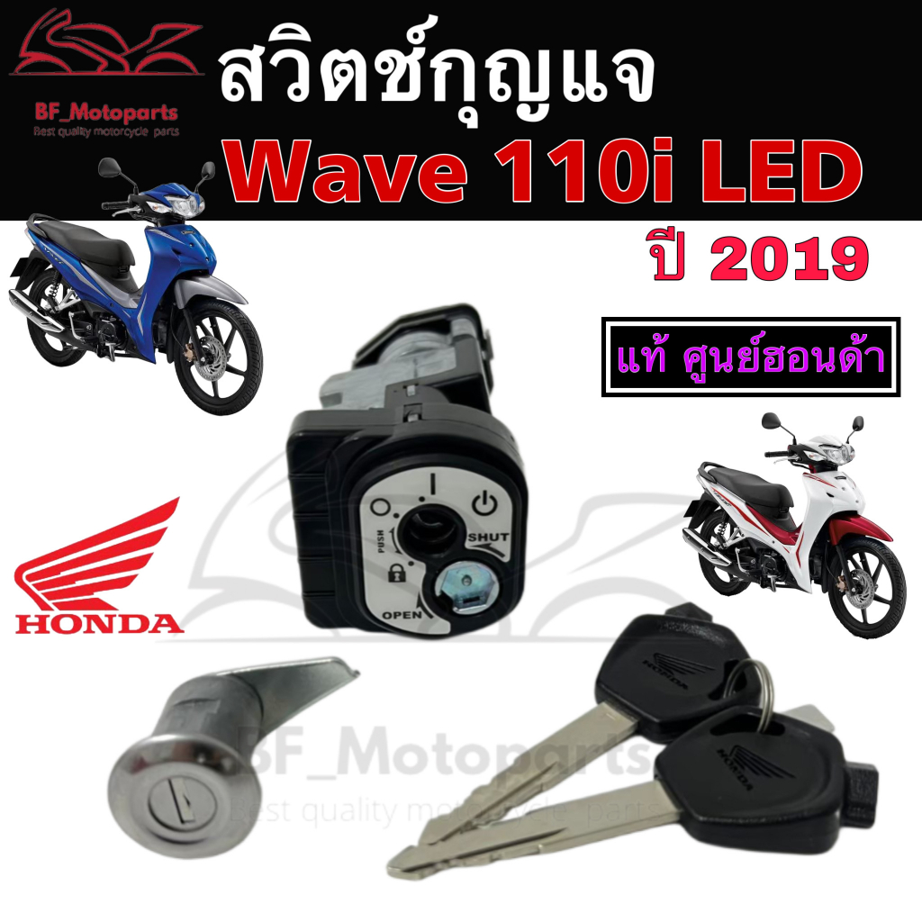 55.Wave 110i 2019 Key Switch With Safety Cover Product From Honda Wave ...