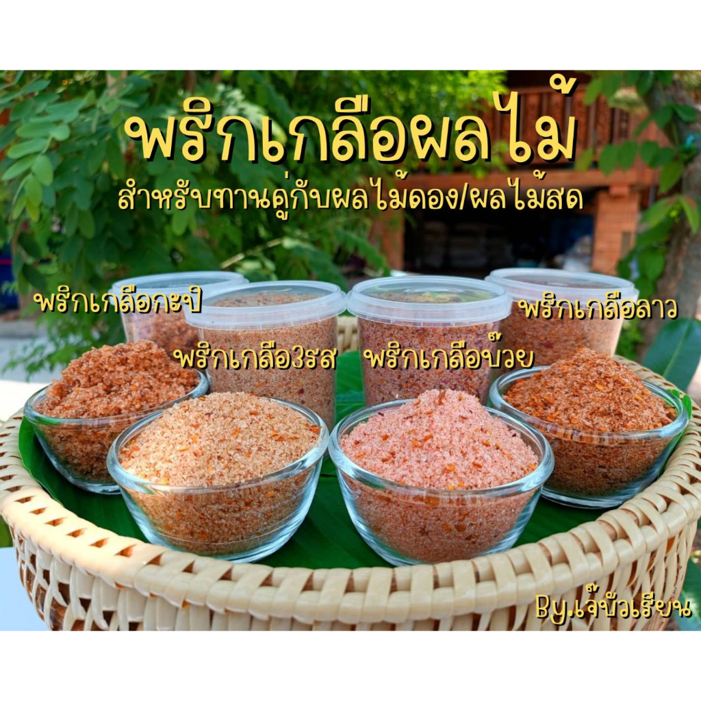 Chili Salt Fruit 3 Flavor Lao Plum Pickles Fresh Seasoning 250g ...