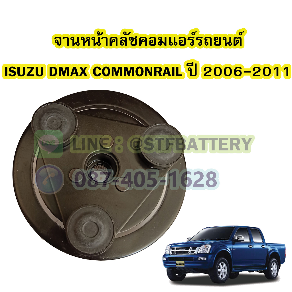 Front Clutch Plate For ISUZU D-Max/Common Rail (ISUZU DMAX COMMONRAIL ...