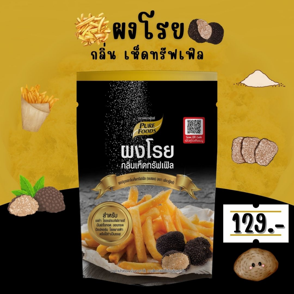 Truffle Flavor Sprinkles French Fries Powder Sprinkle Fried Truffles ...