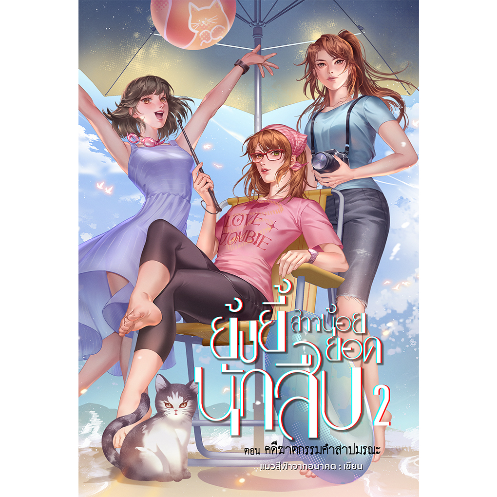 Yingy The Little Girl The Top Of The Detective Vol.2 The Dead Cursed ...