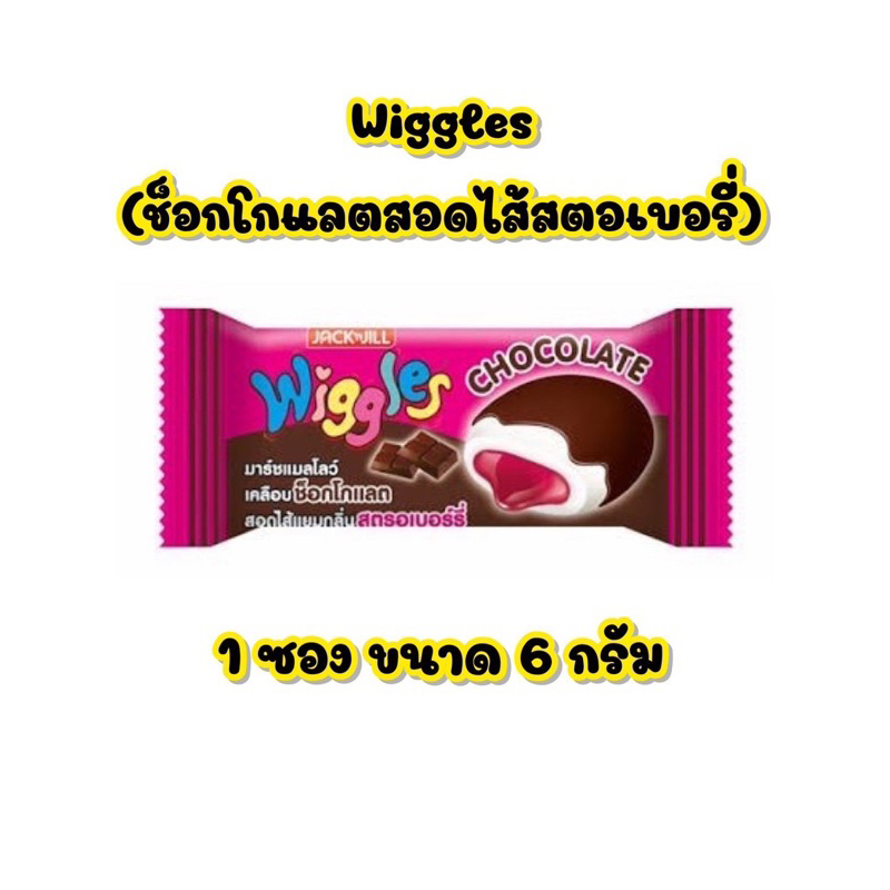 Wiggles Chocolate Coated Marshmallow Filled With Strawberry Jam ...