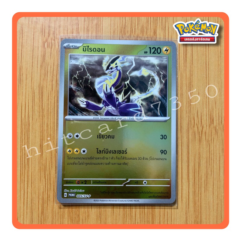 Miradon[PROMO](005/SV-P) 2023 PROMO From Set Scarlet&Violet (Pokemon ...