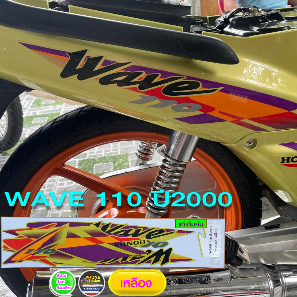 wave 110 Sticker 2000 Year Real Motorcycle 110 2000 (Beautiful Color ...