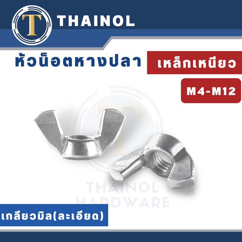 Fish Tail Nut Head Tough Steel Mm Thread Fine M4-M12 | Shopee Philippines
