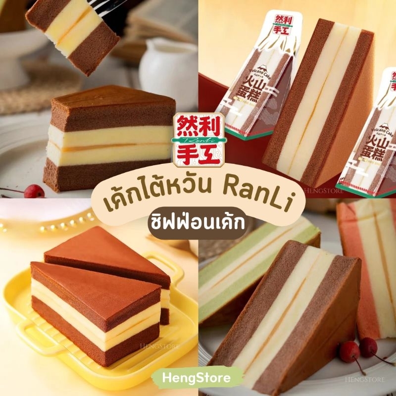 Taiwan Ranli Chiffon Cake Triangle Soft And Fragrant Available In Three ...