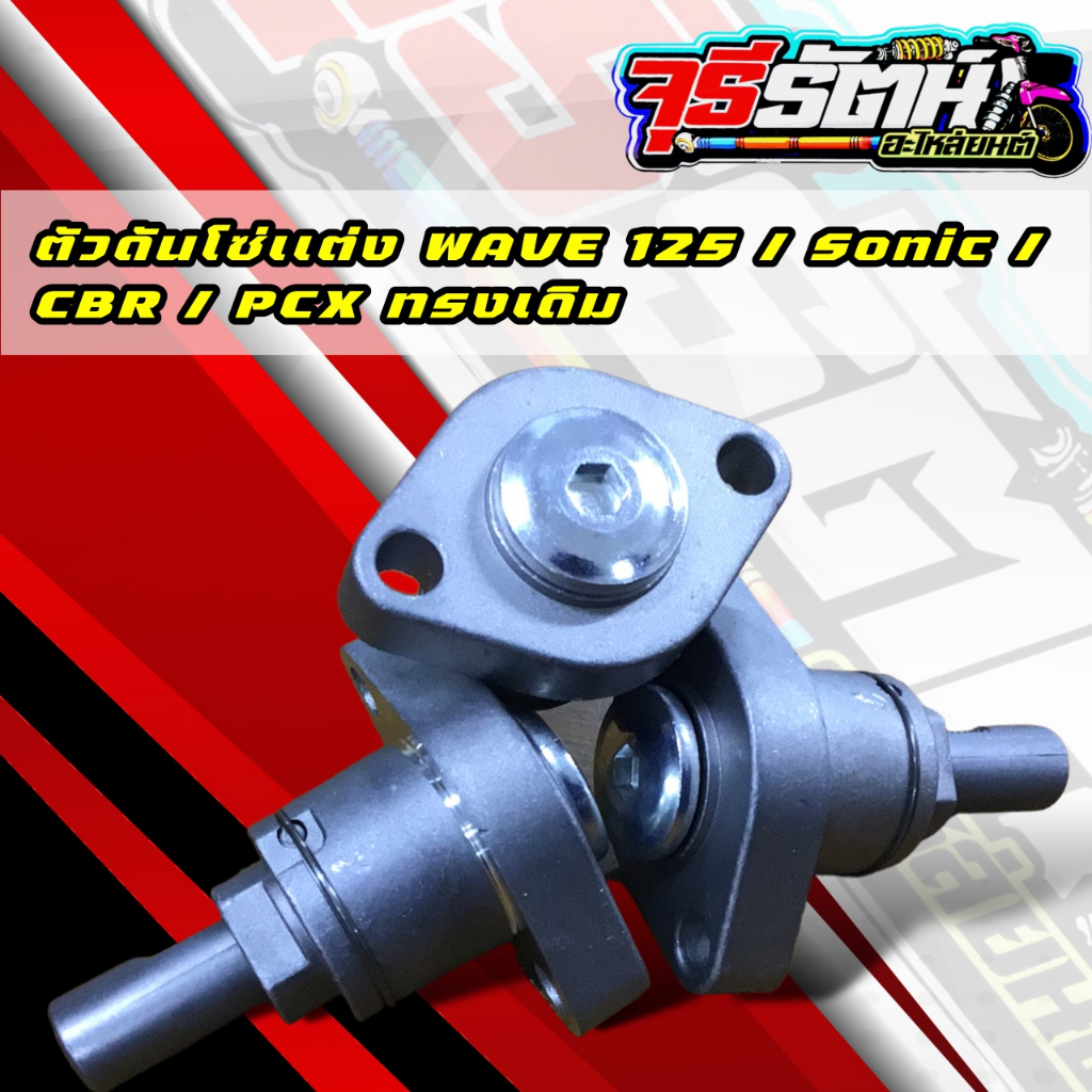 Wave125/Sonic/CBR/PCX Original Style. | Shopee Philippines