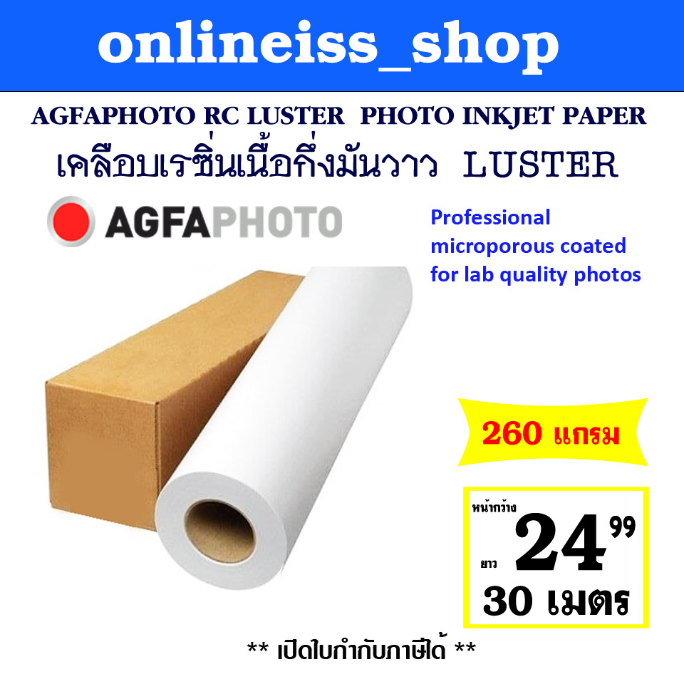 Waterproof PHOTO Print Inkjet Paper AGFA Resin-Coated Luster Rolled ...