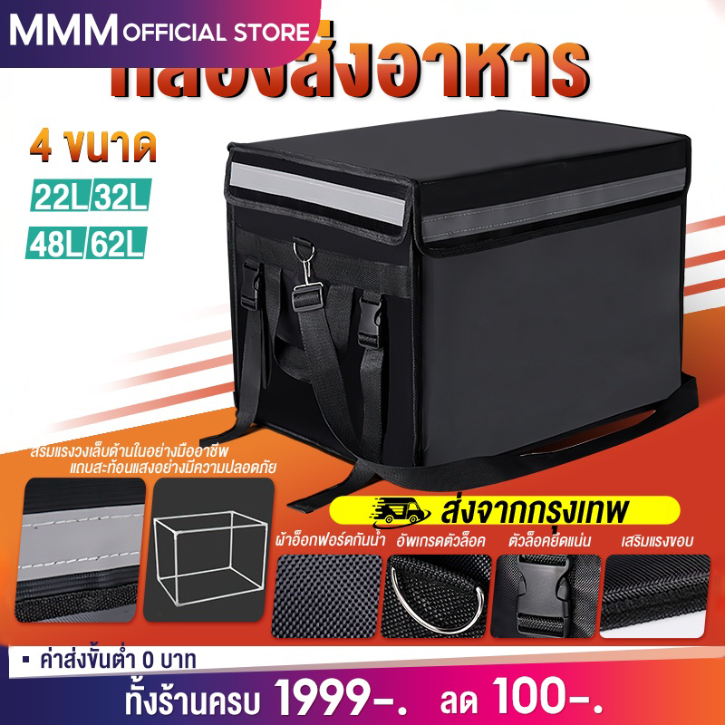 MMM Food Delivery Box 62L Bag Thermal Motorcycle Freshness Portable ...