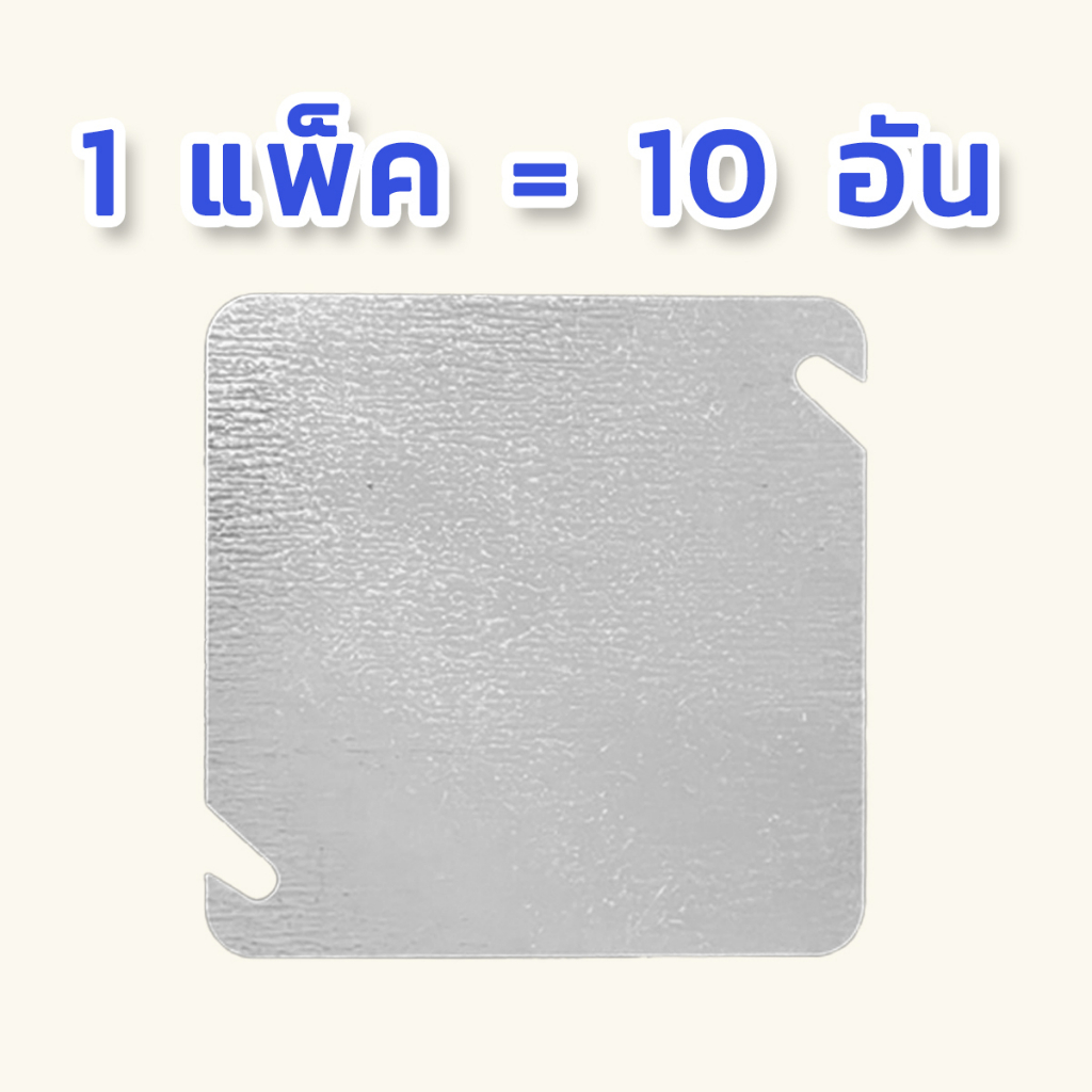 Square Box Lids 4x4 Closed Steel Lid (1pack = 10pcs) Quality Products ...