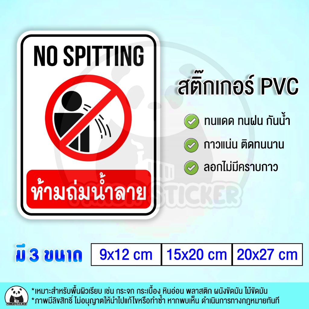 Do Not Spit NO SPITTING PVC Waterproof Sticker For Glass Attached To ...