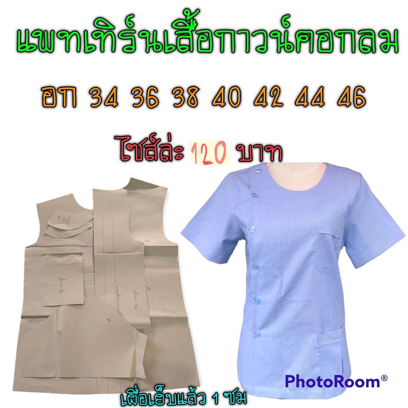 Round Neck Lab Coat Pattern (Not Finished Shirt) | Shopee Philippines