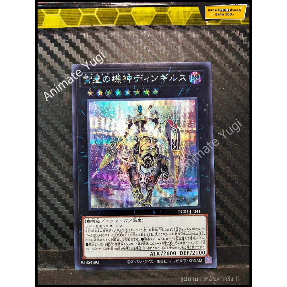 SCR 096 [Yu-Gi-Oh! Authentic yugi Card] " RC04-JP041 : Dingirsu the ...