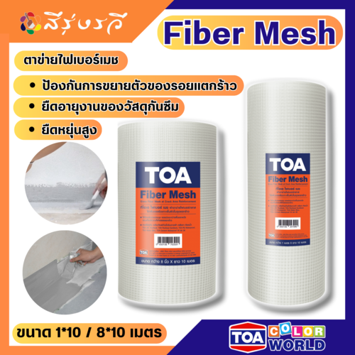 Toa Fiber Mesh Interfacing Crack | Shopee Philippines