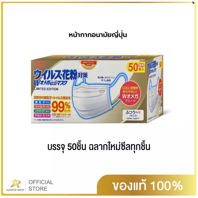 Japanese Mask (50 Pieces) Japan Quality Vfe Available In Both White ...
