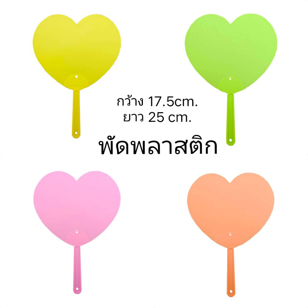 Plastic Fan Heart-Shaped Strong Thick Durable Sticky Unbreakable ...