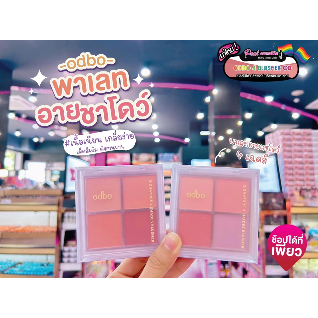 Pure Cos odbo singature 4 shades Signature Four Blusher 10g. (Color Selection)(OD1309) | Shopee ...