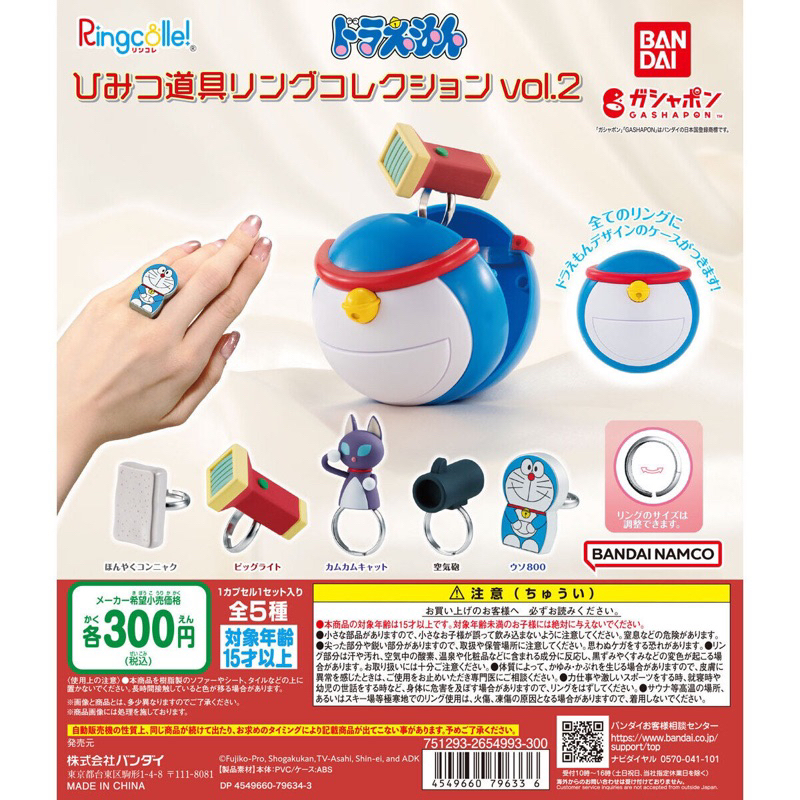 Ringcolle Gashapon! Doraemon secret gadget ring collection vol.2 ...