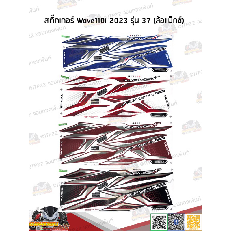 Wave110i 2023 Sticker Model 37 Wheels Alloy Car Stick Blue/Black Red ...