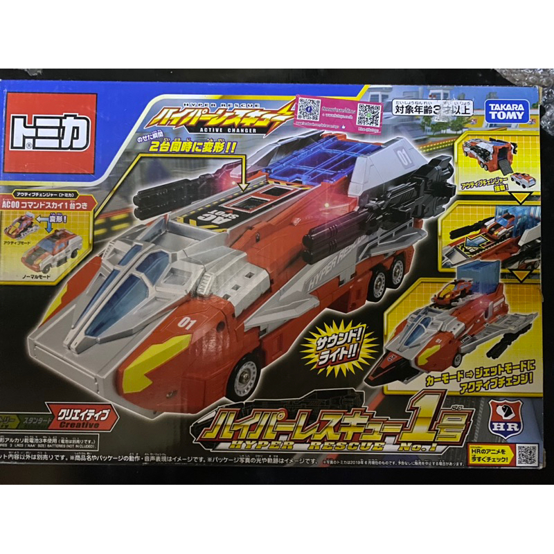 TAKARA TOMY : TOMICA : HYPER RESCUE NO. 1 New Hand 1 Box Marks | Shopee ...
