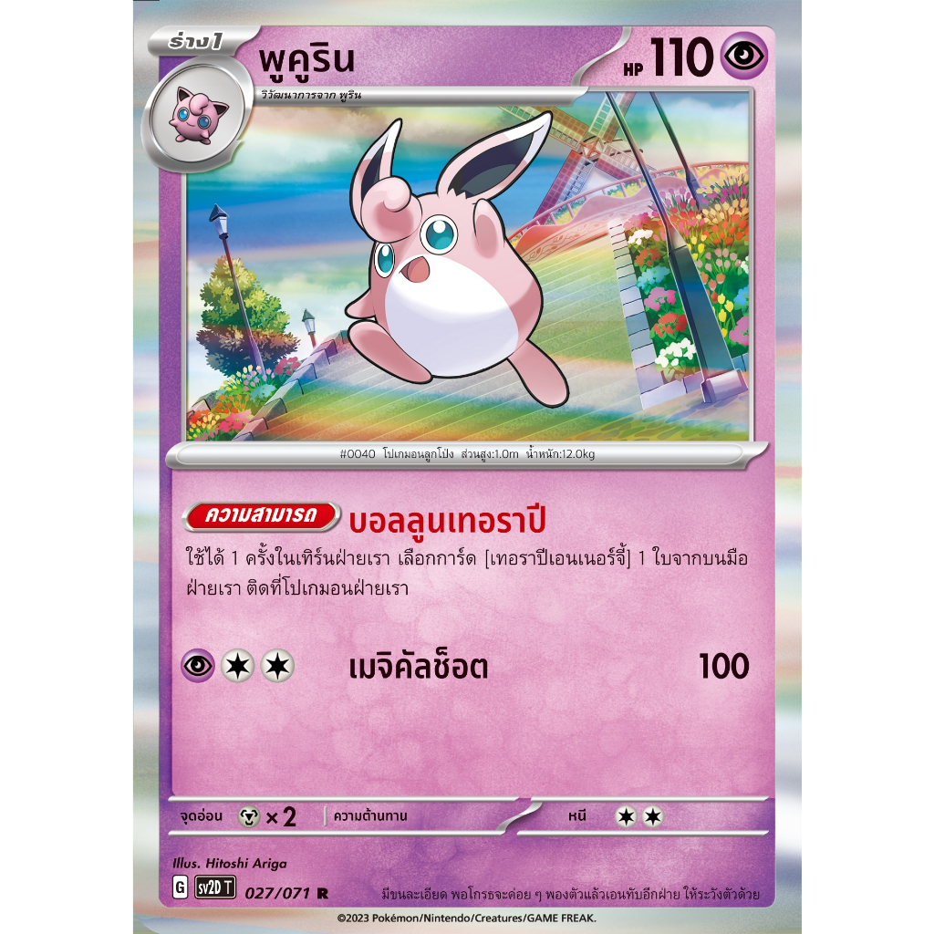 [Pokémon] Purin/Pupurin/Pupurin SD/Foil | Shopee Philippines