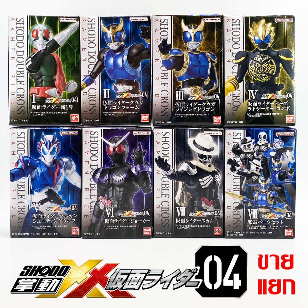 Split Bandai Shodo XX 4 Red Ant Masked Rider Kamen ShodoXX 04 V1 OOO KUUGA VULCAN W DOUBLE SKULL ...