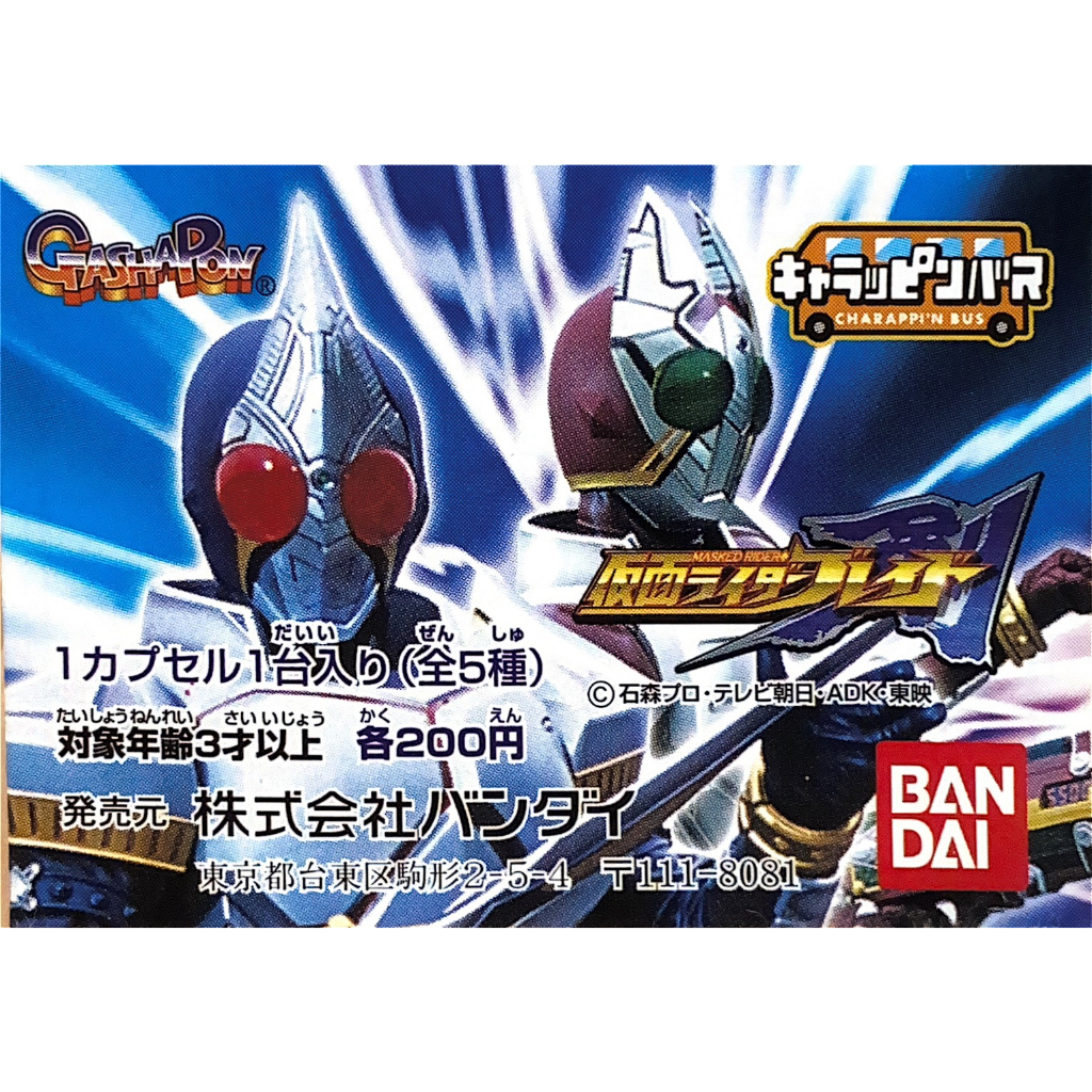 Masrider Blade Gashapon bus Complete Set Kamenrider charappi'n Bandai ...