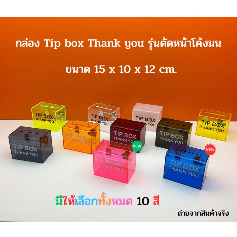 Tip Box Thank you Rounded Face Model Available In Many Colors. | Shopee ...