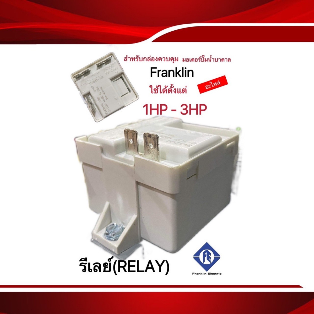 relay For Franklin Deep Well Pump Control Box 1-3 Horsepower White ...