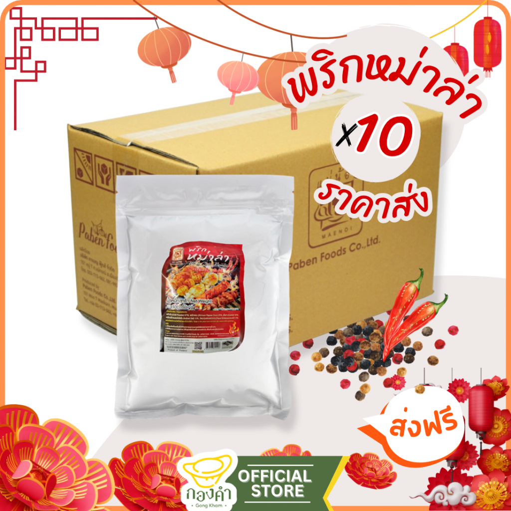 Mala Chili (500gx10 Bags) Mae Noi Spicy Tea Tongue Sauce Shabu | Shopee ...