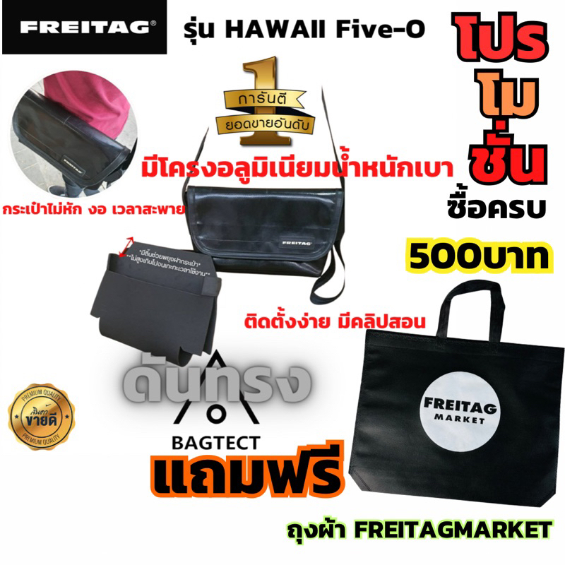 Push Up FREITAG Model HAWAII Five-O Has An Aluminum Frame. Buy 500 Get ...
